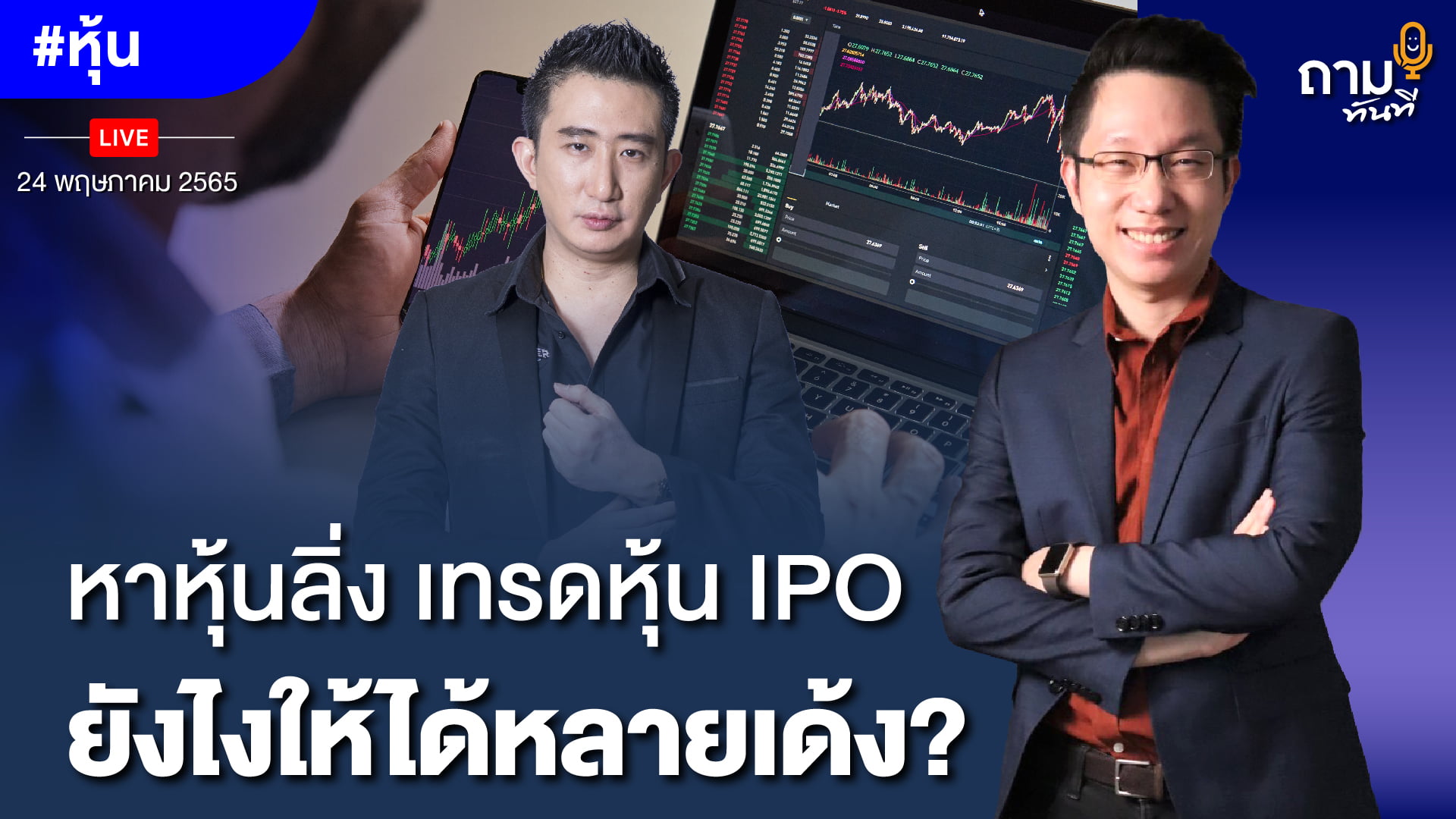 หาหุ้นลิ่ง เทรดหุ้น IPO ยังไงให้ได้หลายเด้ง? - tam-eig.com