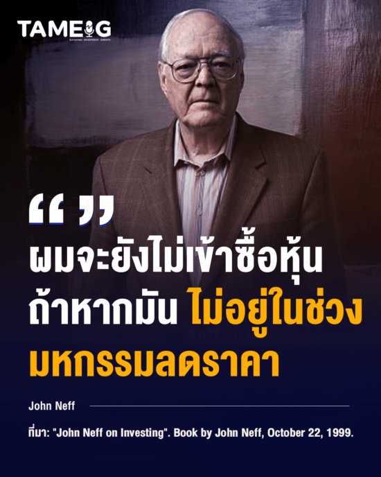 ผมจะยังไม่เข้าซื้อหุ้น ถ้าหากมันไม่อยู่ในช่วงมหกรรมลดราคา - tam-eig.com