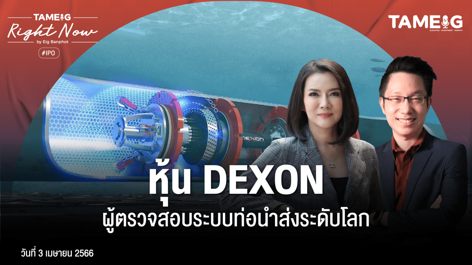 หุ้น DEXON ผู้ตรวจสอบระบบท่อนำส่งระดับโลก | Right Now Ep.540 - tam-eig.com