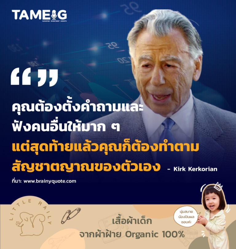 คุณต้องตั้งคำถามและฟังคนอื่นให้มาก ๆ - tam-eig.com