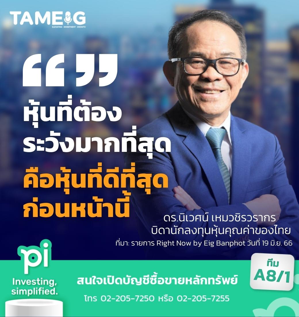 หุ้นที่ต้องระวังมากที่สุด คือหุ้นที่ดีที่สุดก่อนหน้านี้ - tam-eig.com