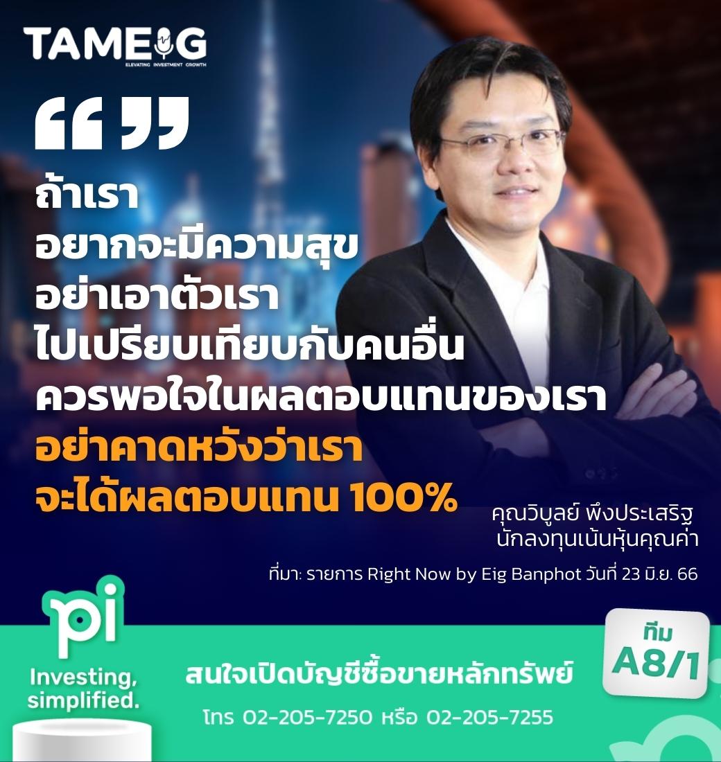 ถ้าเราอยากจะมีความสุข อย่าเอาตัวเราไปเปรียบเทียบกับคนอื่น - tam-eig.com