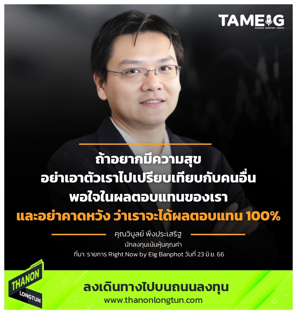 ถ้าอยากมีความสุข อย่าเอาตัวเราไปเปรียบเทียบกับคนอื่น - tam-eig.com