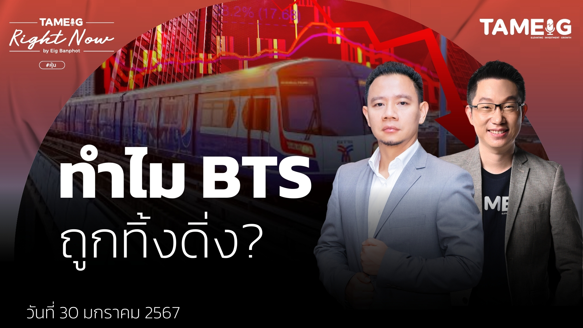 ทำไม BTS ถูกทิ้งดิ่ง? | Right Now Ep.932 - tam-eig.com