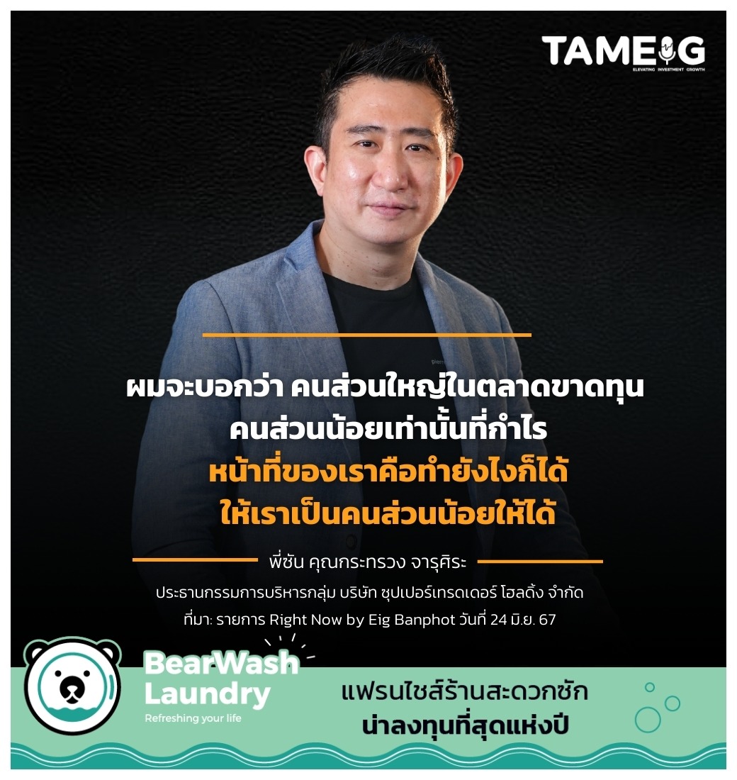 ผมจะบอกว่า คนส่วนใหญ่ในตลาดขาดทุน คนส่วนน้อยเท่านั้นที่กำไร - tam-eig.com