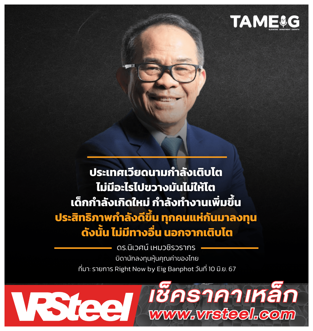 ประเทศเวียดนามกำลังเติบโต ไม่มีอะไรไปขวางมันไม่ให้โต เด็กกำลังเกิดใหม่ กำลังทำงานเพิ่มขึ้น - tam ...